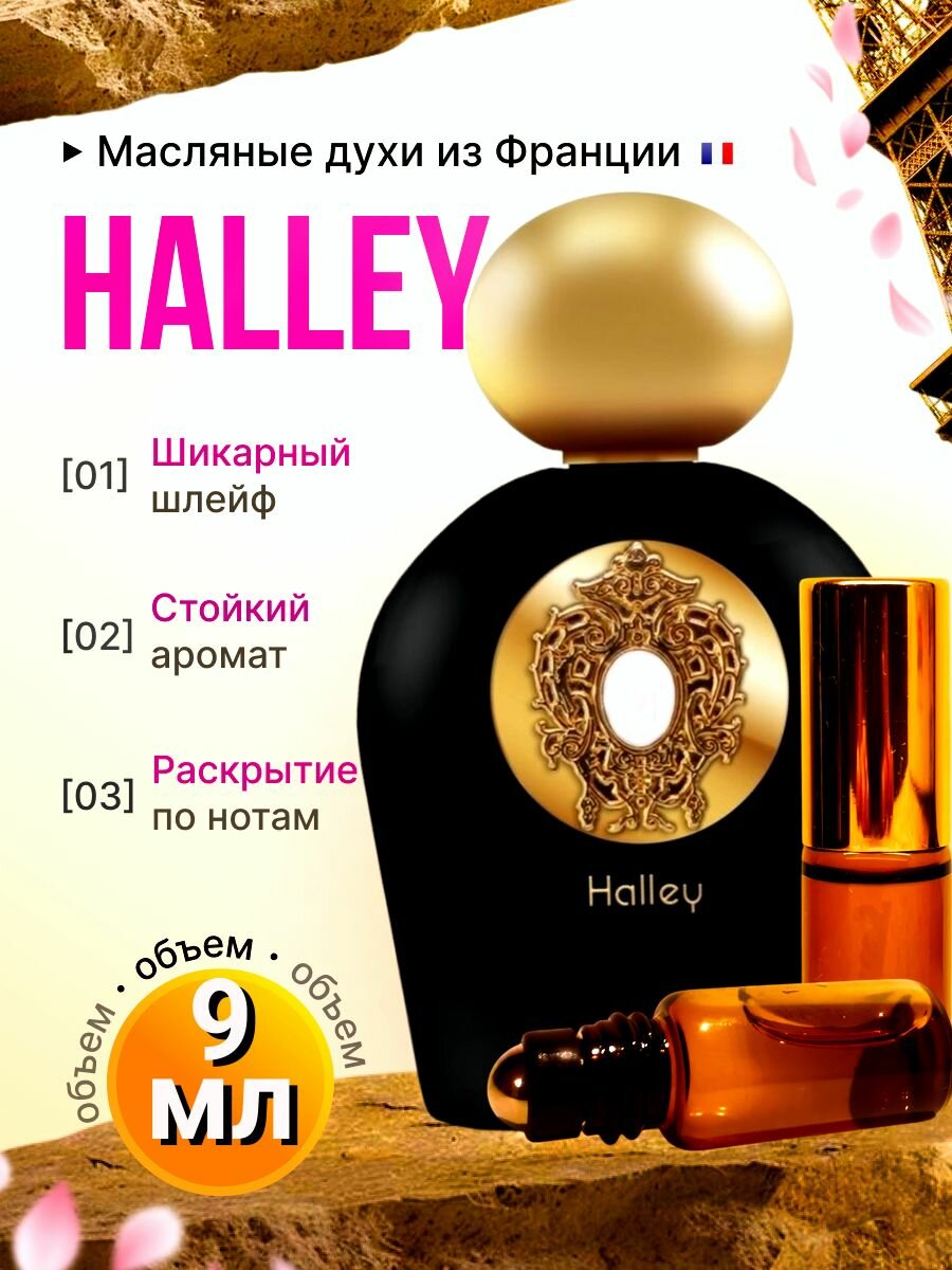 Halley/Халлей Духи Масляные Стойкие