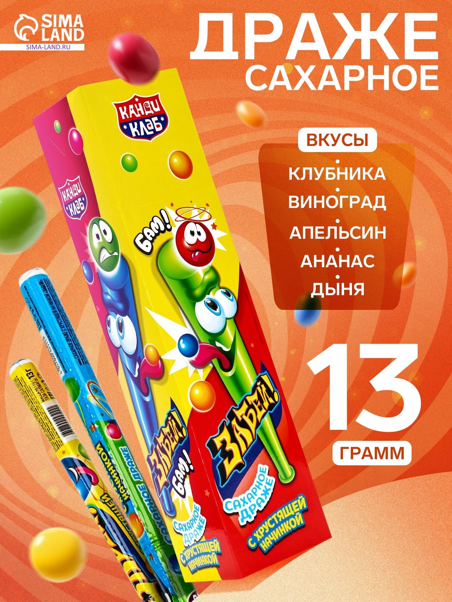 Сахарное драже с хрустящей начинкой Забей! , 13 г