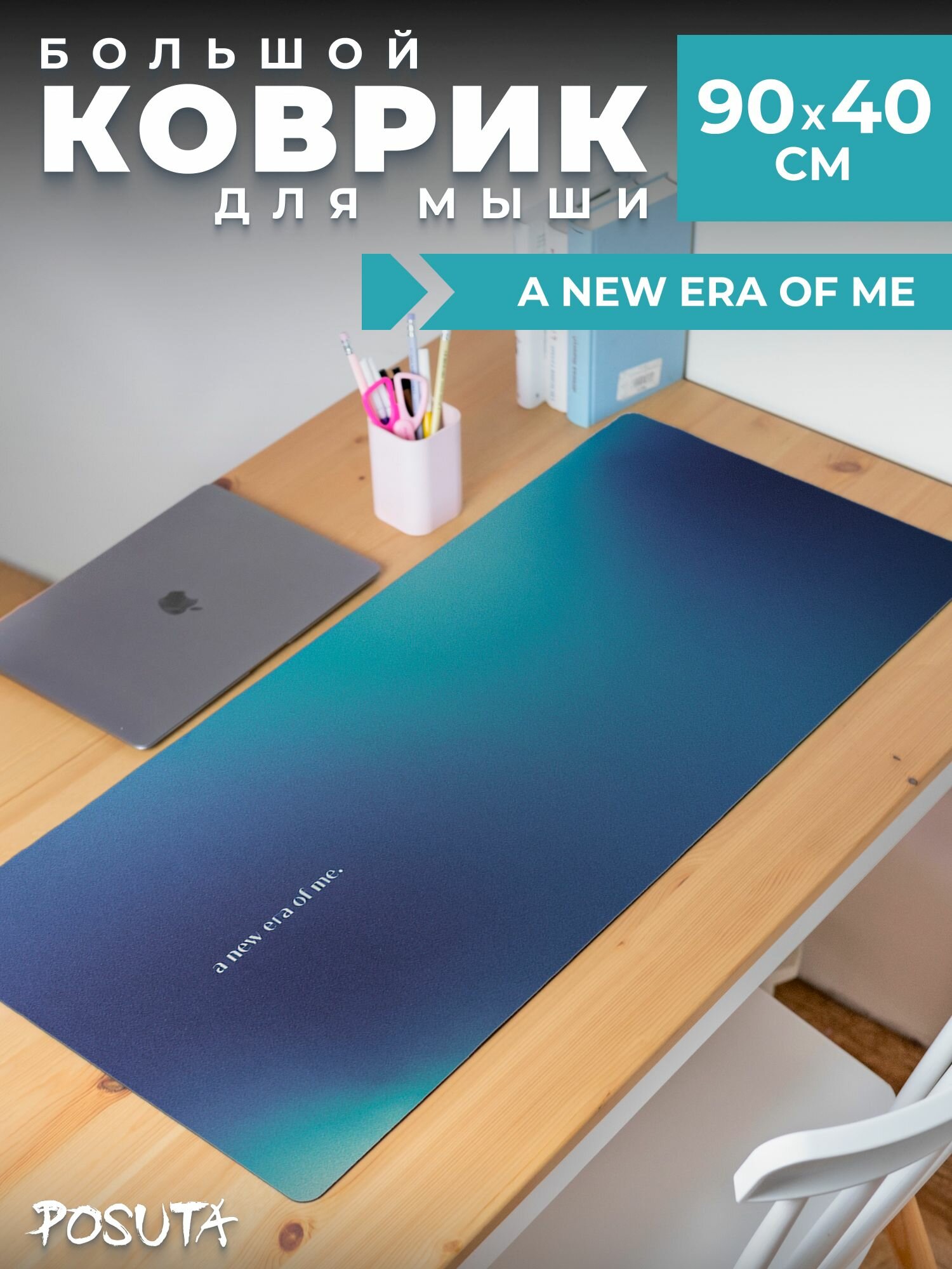 Игровой коврик для мышки большой мотивация