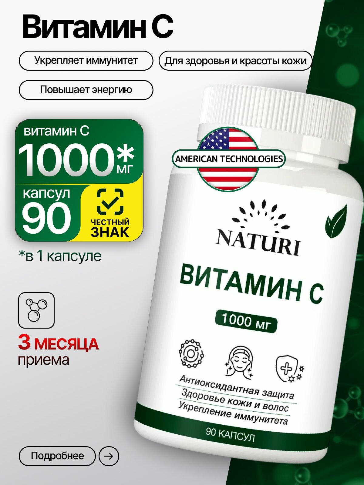 Витамин C 1000 мг, 90 капсул, NATURI Vitamin C, Для иммунитета, антиоксидантной защиты и энергии