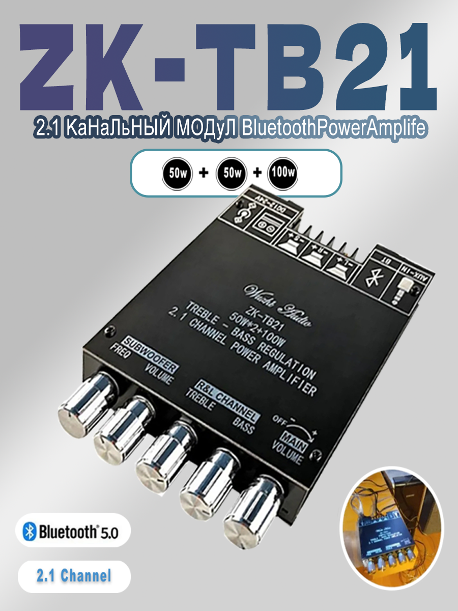 ZK-TB21 Bluetooth 5,0 Стерео Аудио Приемник Усилитель Доска 2,1 Канала Мини-сабвуфер 50Wx2 + 100 Вт