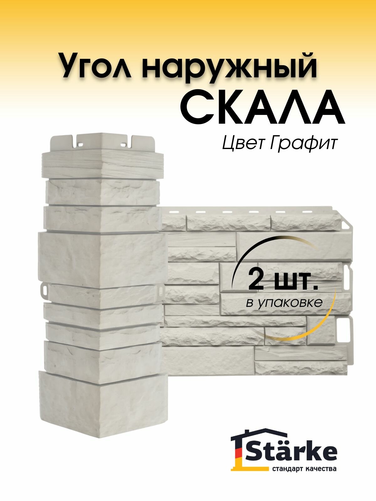 Угол наружный для фасадных панелей STARKE Скала цвет Дымчатый, 2 шт.