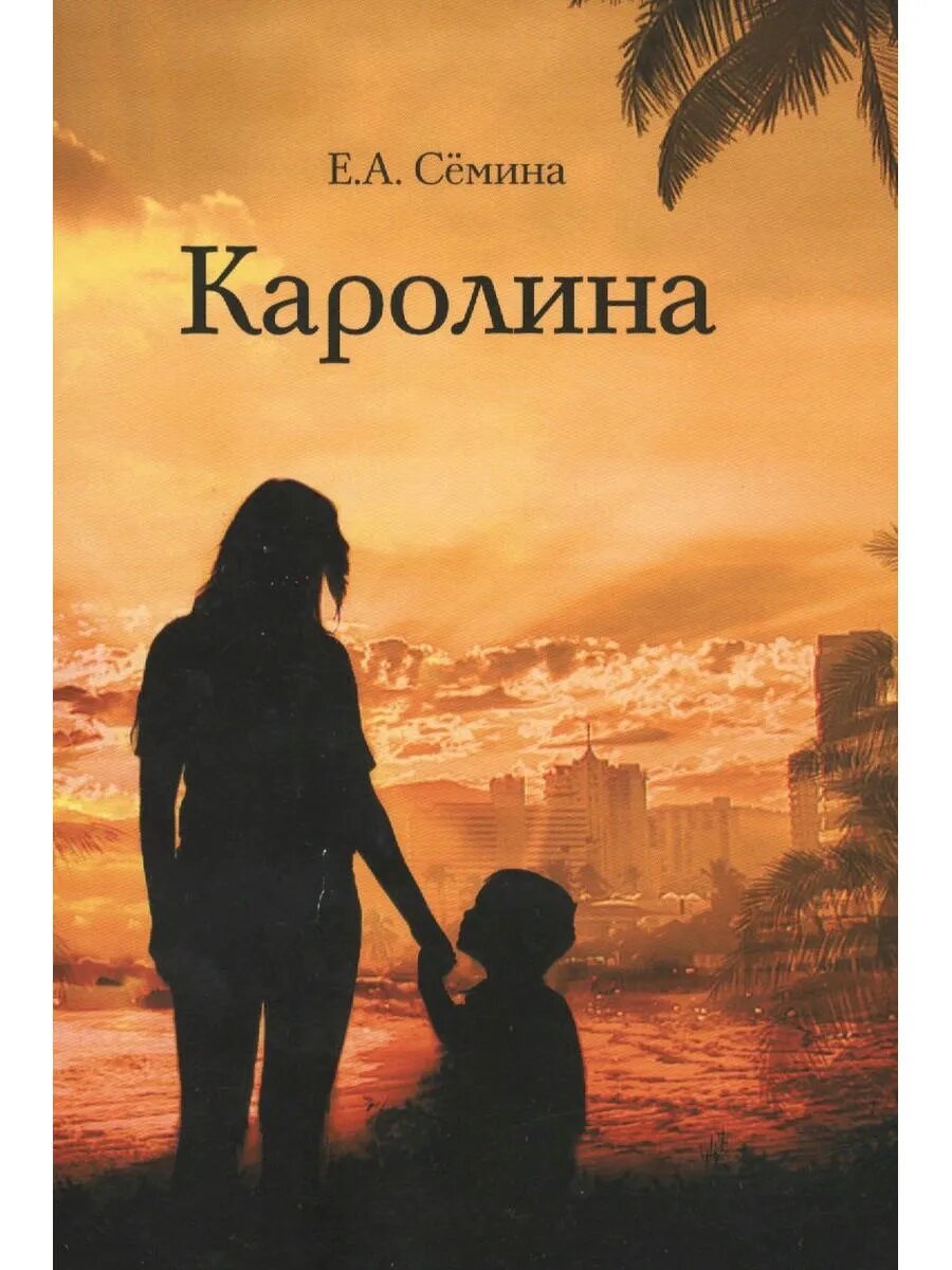 Каролина