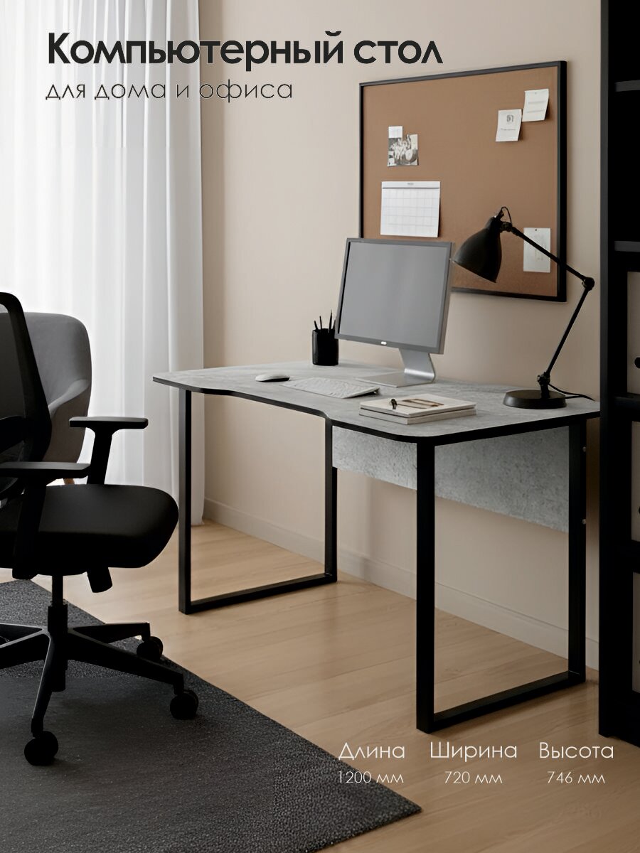 Стол компьютерный Atlas, 120х72х74.5 см, Цемент/черный