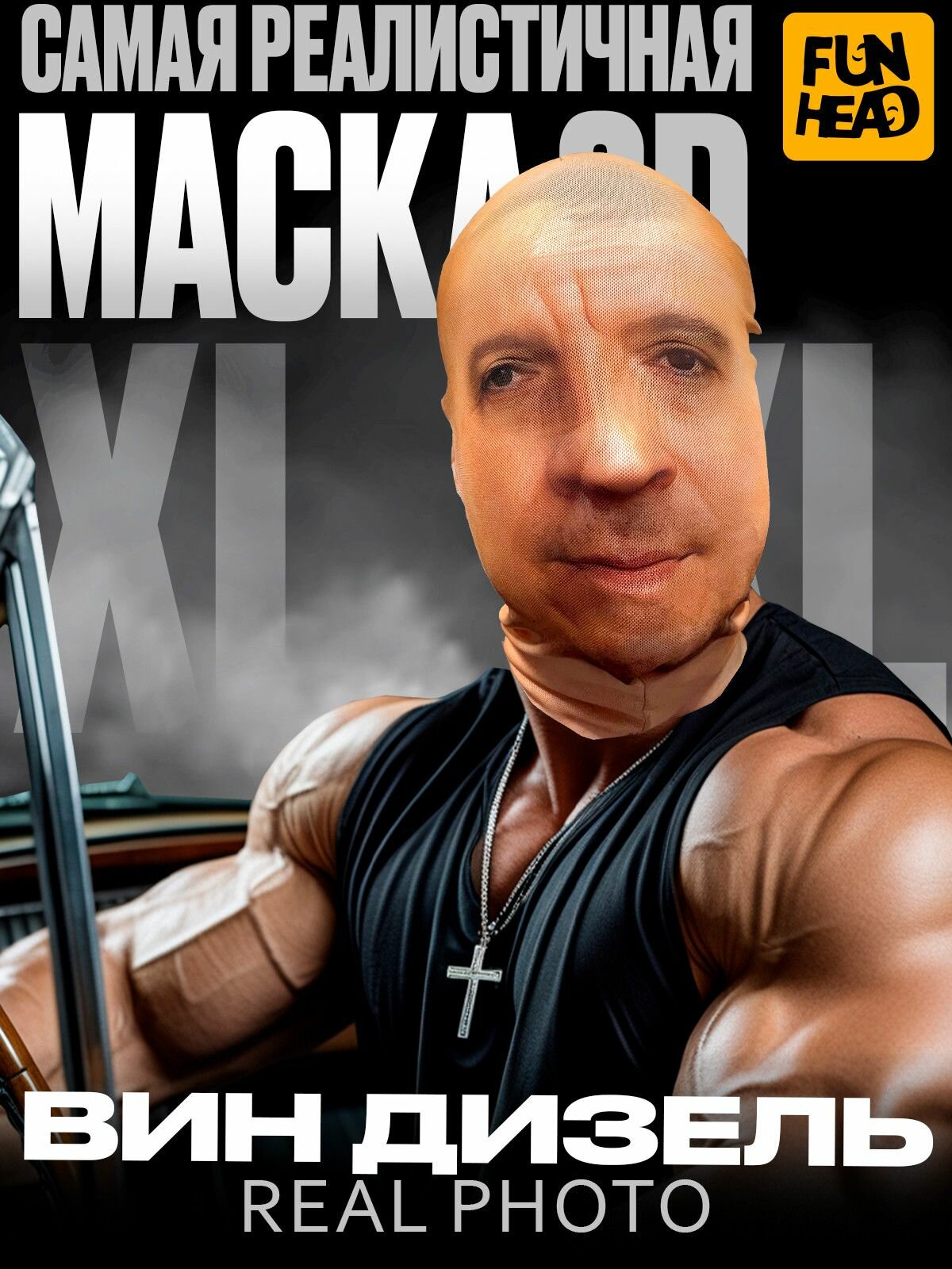 Карнавальная тканевая 3D маска Вин Дизель