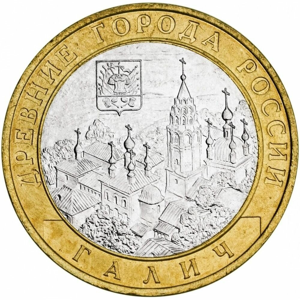 10 рублей 2009 Галич ММД, Древние города России (ДГР), состояние XF