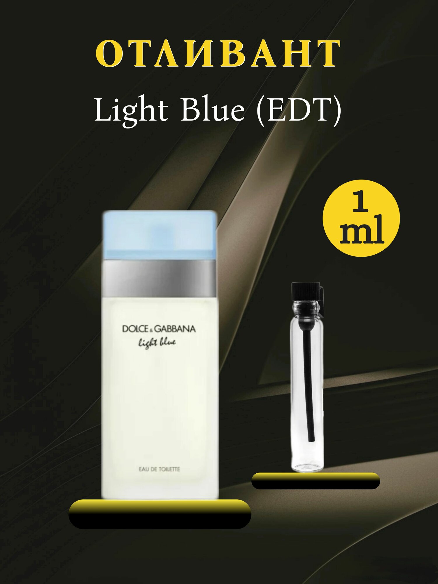 Light Blue туалетная вода женская 1мл флакон фиолка, свежий аромат