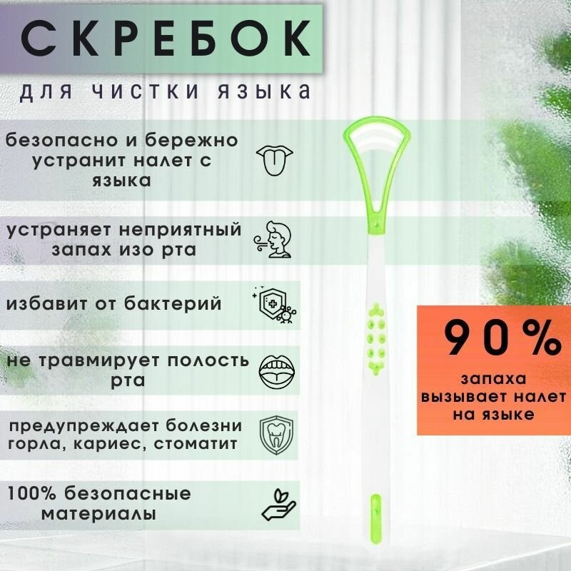 Скребок для чистки языка, Щетка для полости рта, Языкочистка, зеленого цвета