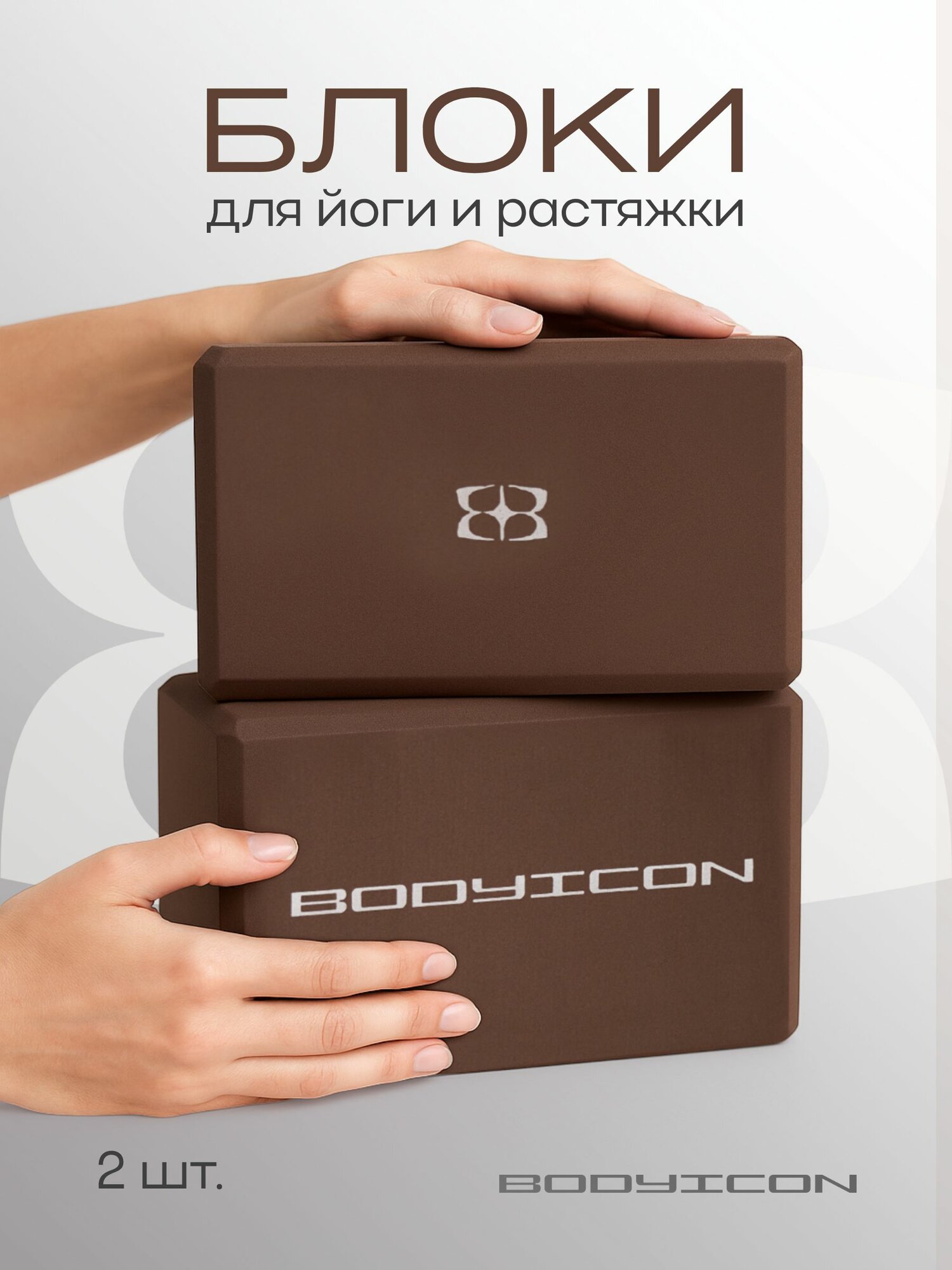 Блок для йоги