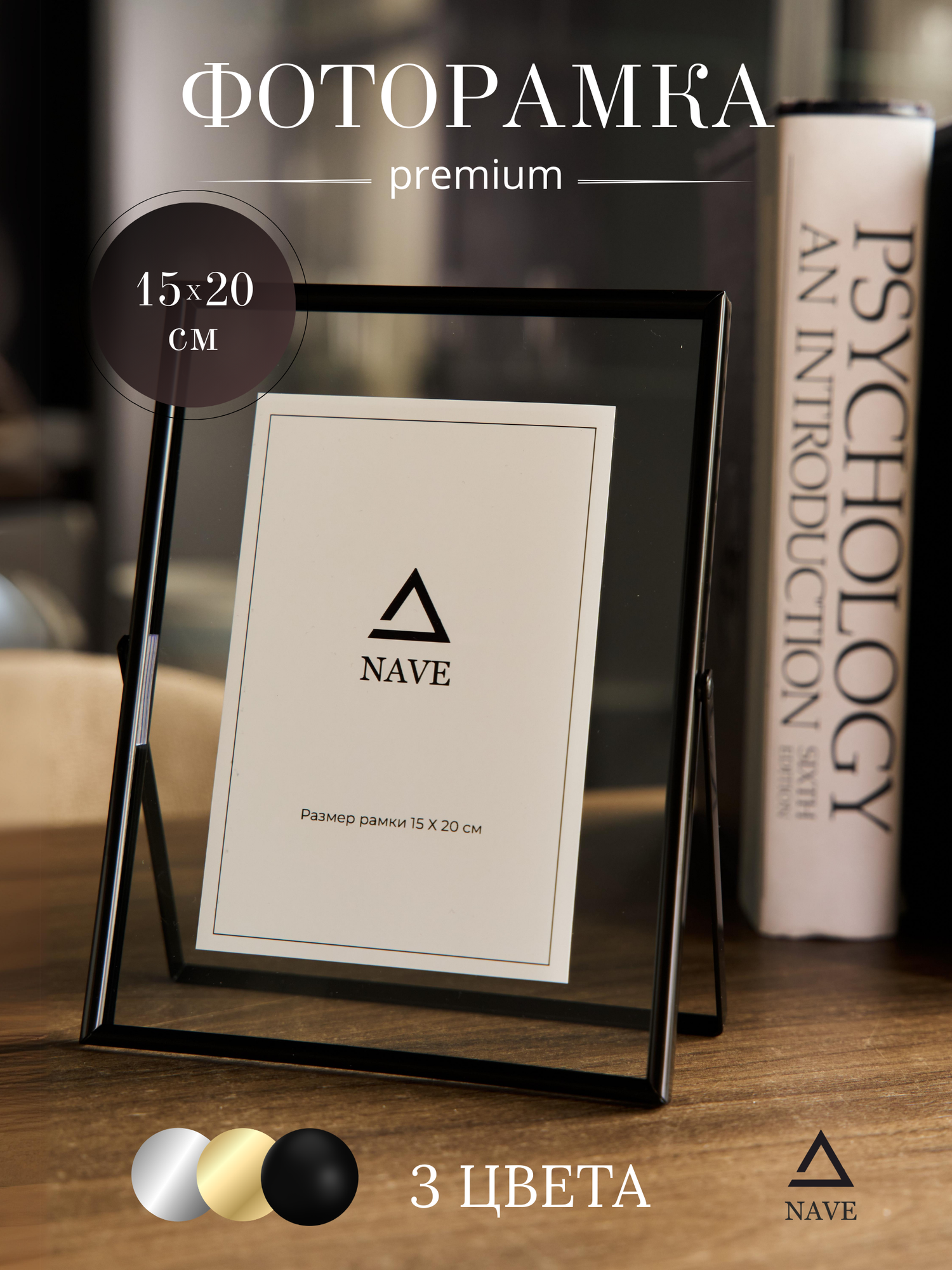 Эксклюзивная рамка NAVE 15х20 для презентации фото премиум класса стильный подарок