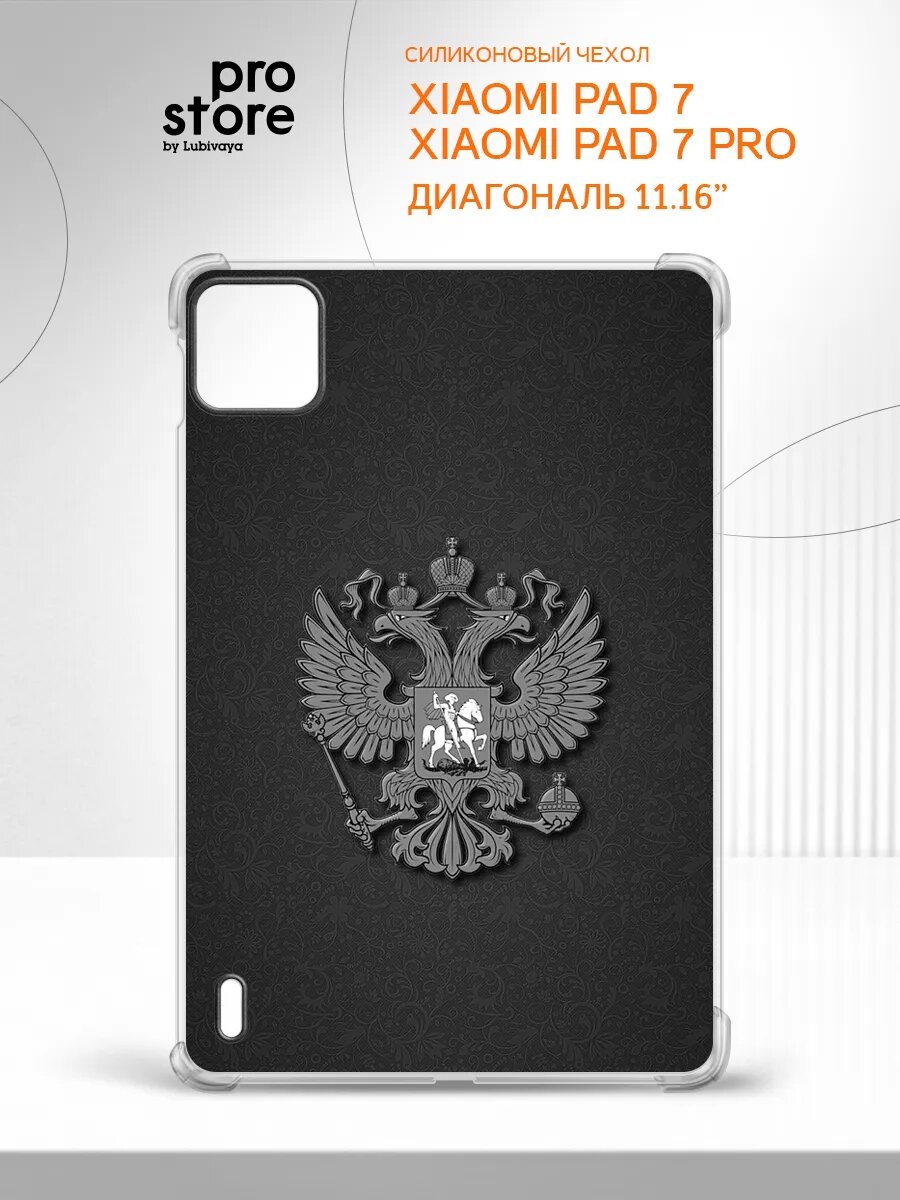 Чехол для планшета Xiaomi Pad 7 Pro/Xiaomi Pad 7 11.16” силиконовый с рисунком