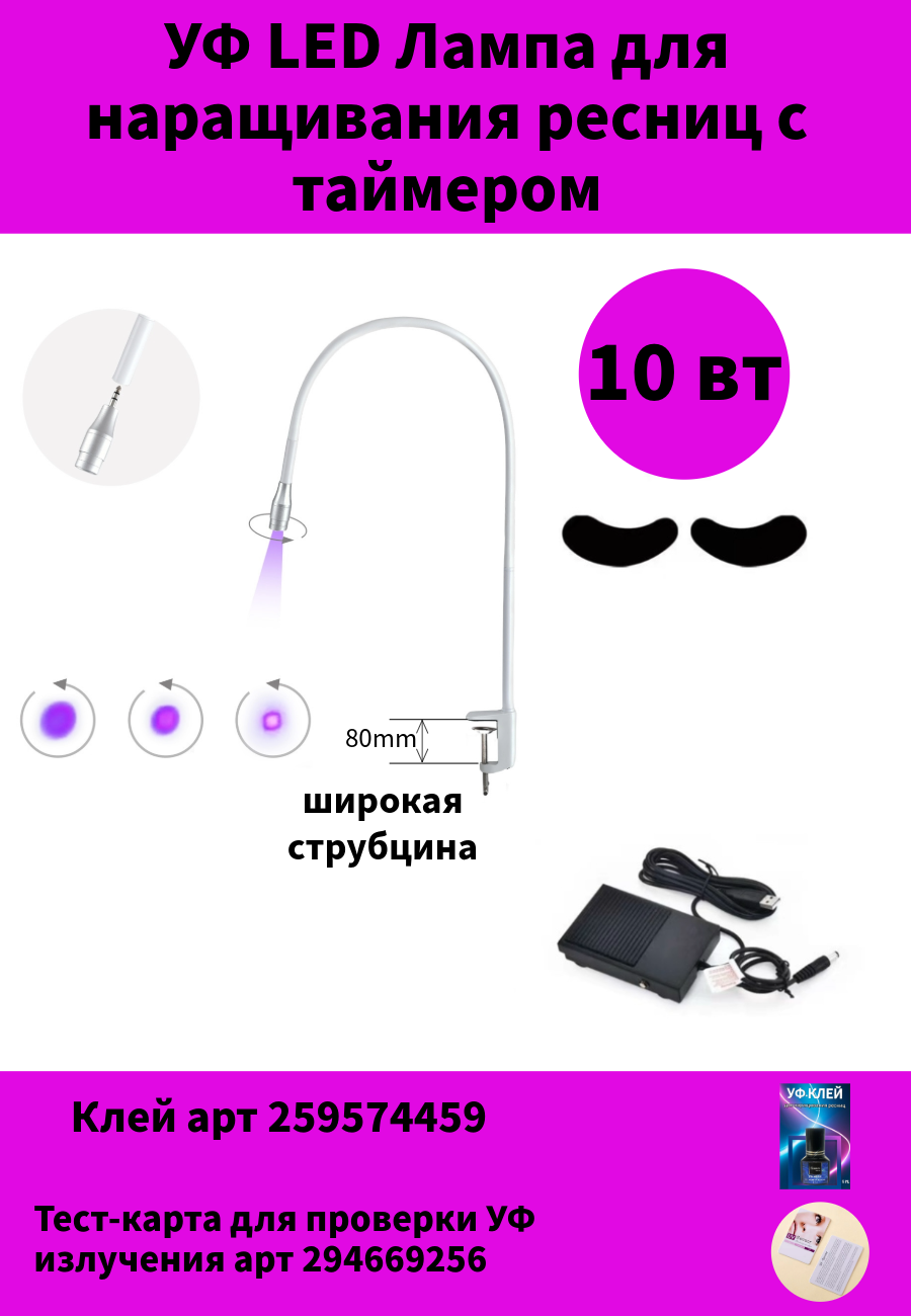 Лампа UV LED Cosmos Master CL-0009, для наращивания ресниц, 10 Вт, с таймером, белая