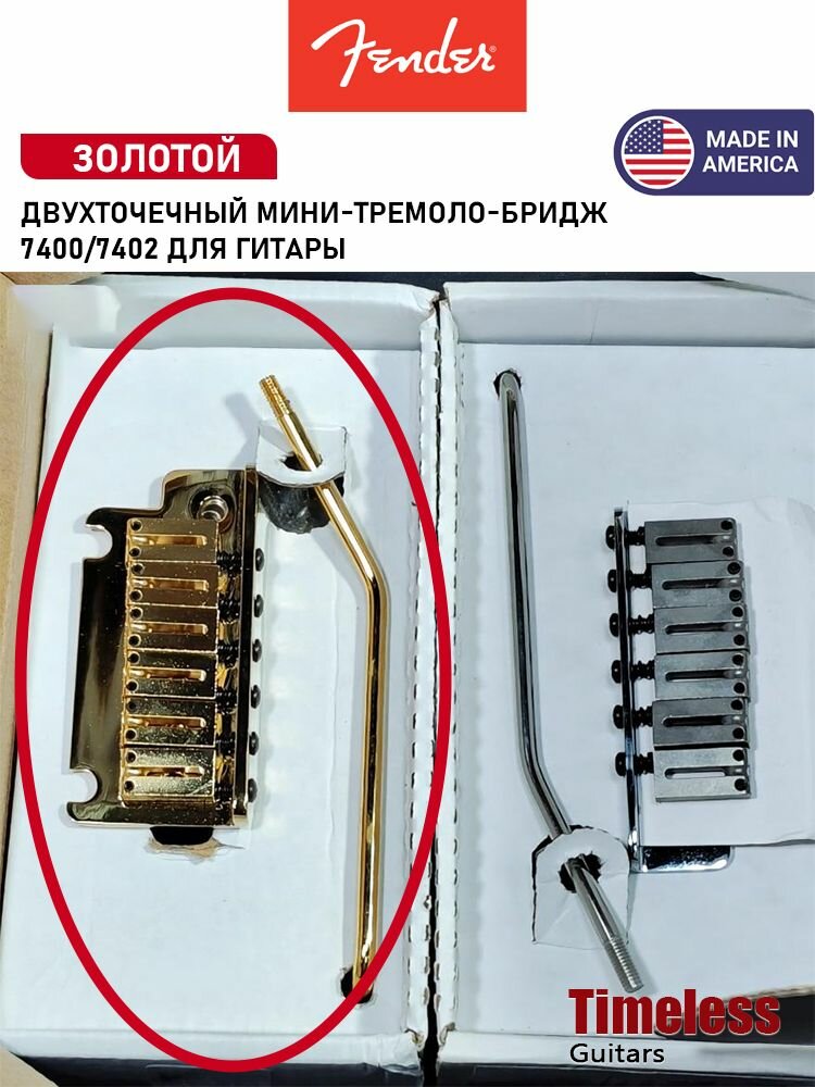 Двухточечный мини-тремоло-бридж Fender Standard American 7400/7402 для гитары