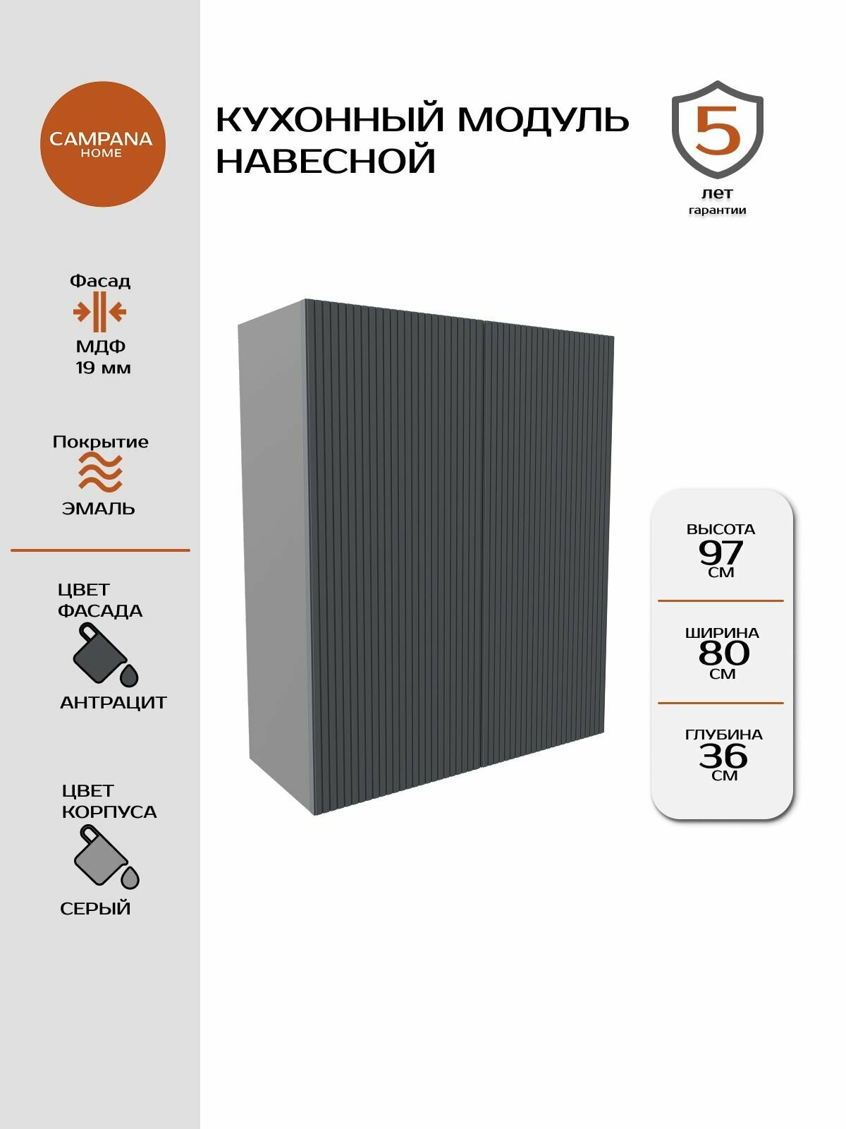 Кухонный модуль навесной, Лайн, Серый, 80x97x36, 2 двери