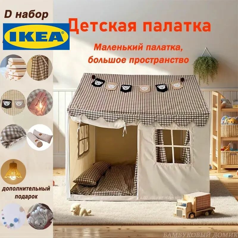 Игровой домик