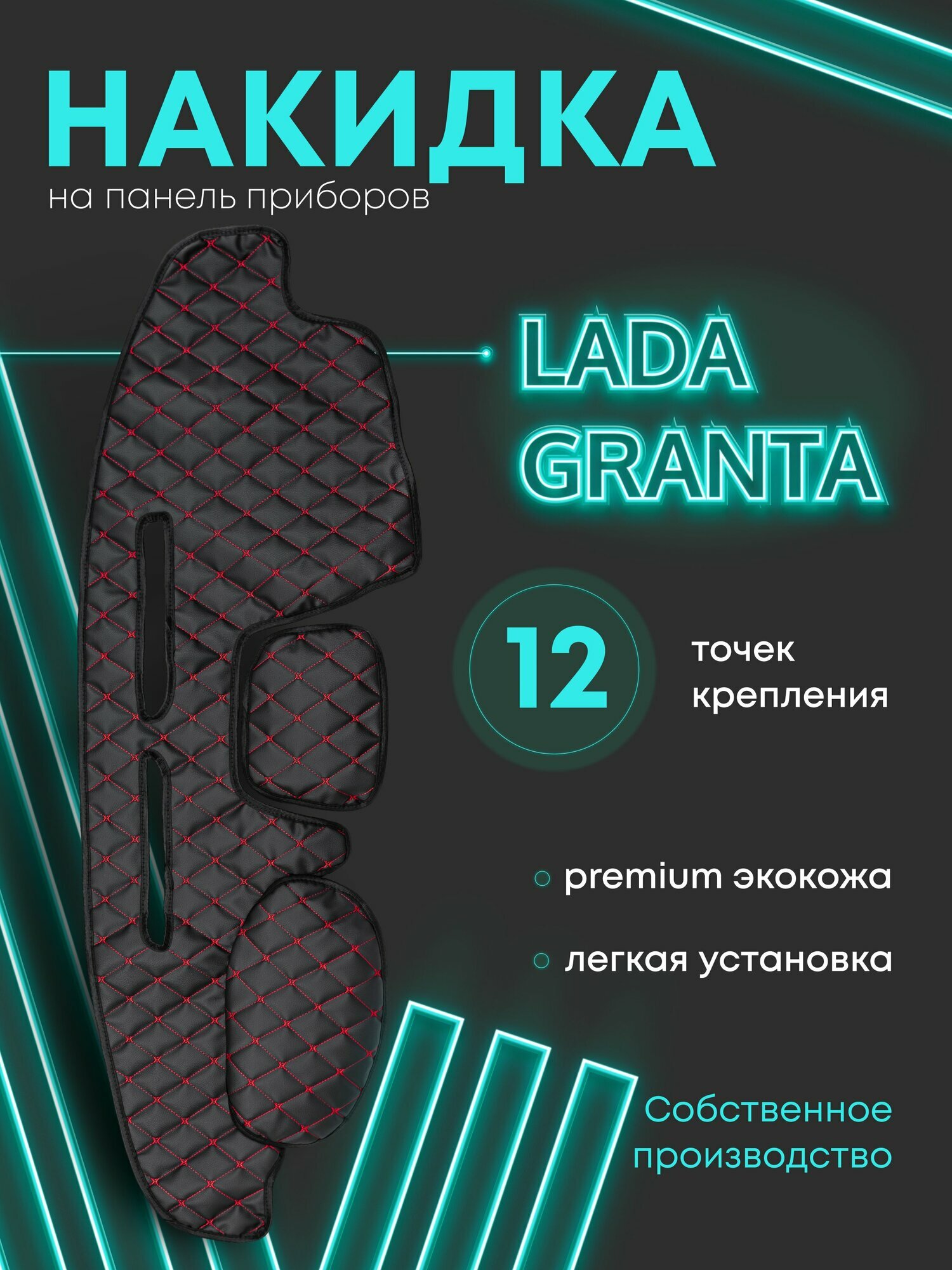 Накидка на панель, торпеду для Ваз LADA Granta FL