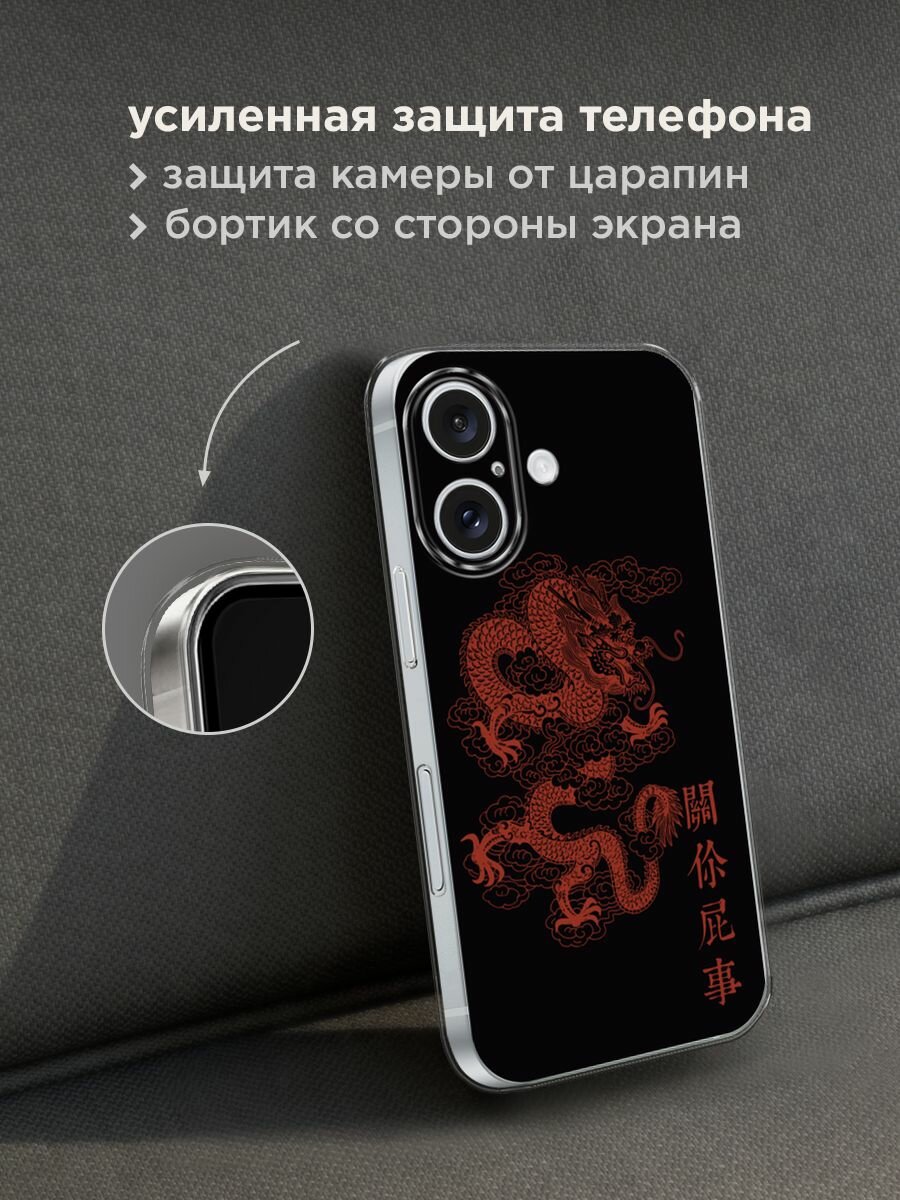 Чехол на Apple iPhone 16 / Айфон 16 с принтом "Красный дракон" — фото 1