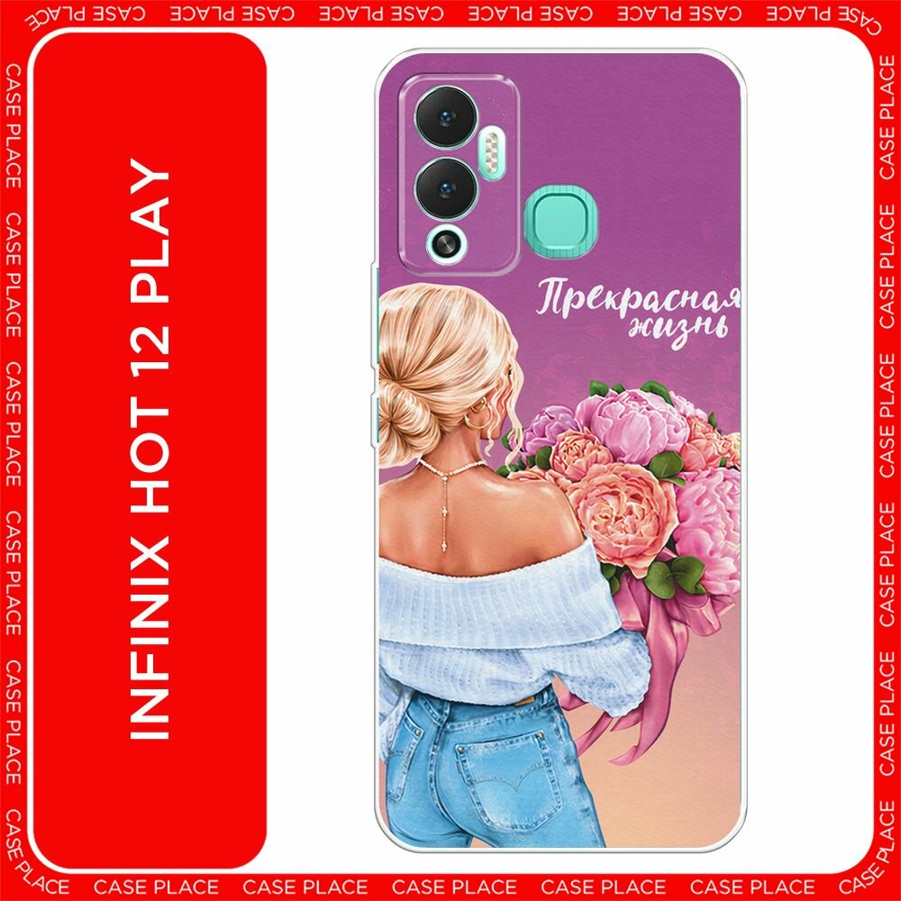Чехол на Infinix Hot 12 Play / Инфиникс Хот 12 Плей с принтом "Прекрасная жизнь"