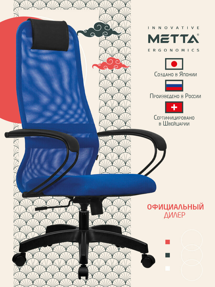 Кресло руководителя компьютерное рабочее офисное / для дома Метта Su-b-8 пластик, ткань-сетка, сиденье мягкое, синее, 532436