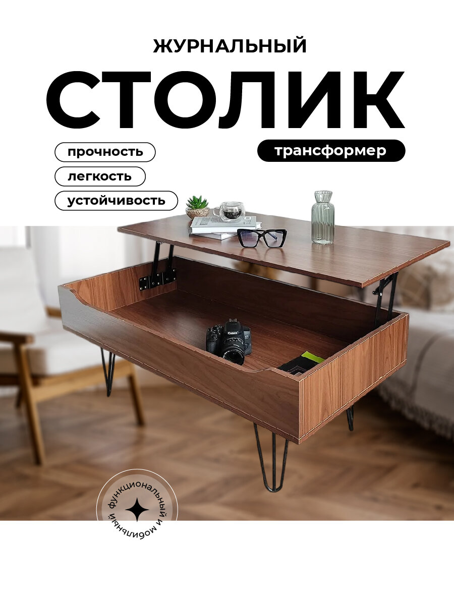 Журнальный столик-трансформер для дома и офиса с ящиком, ЛДСП