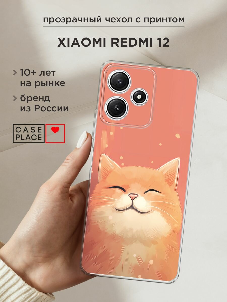 Чехол на Xiaomi Redmi 12 / Сяоми Редми 12 с принтом "Довольный рыжий котик"