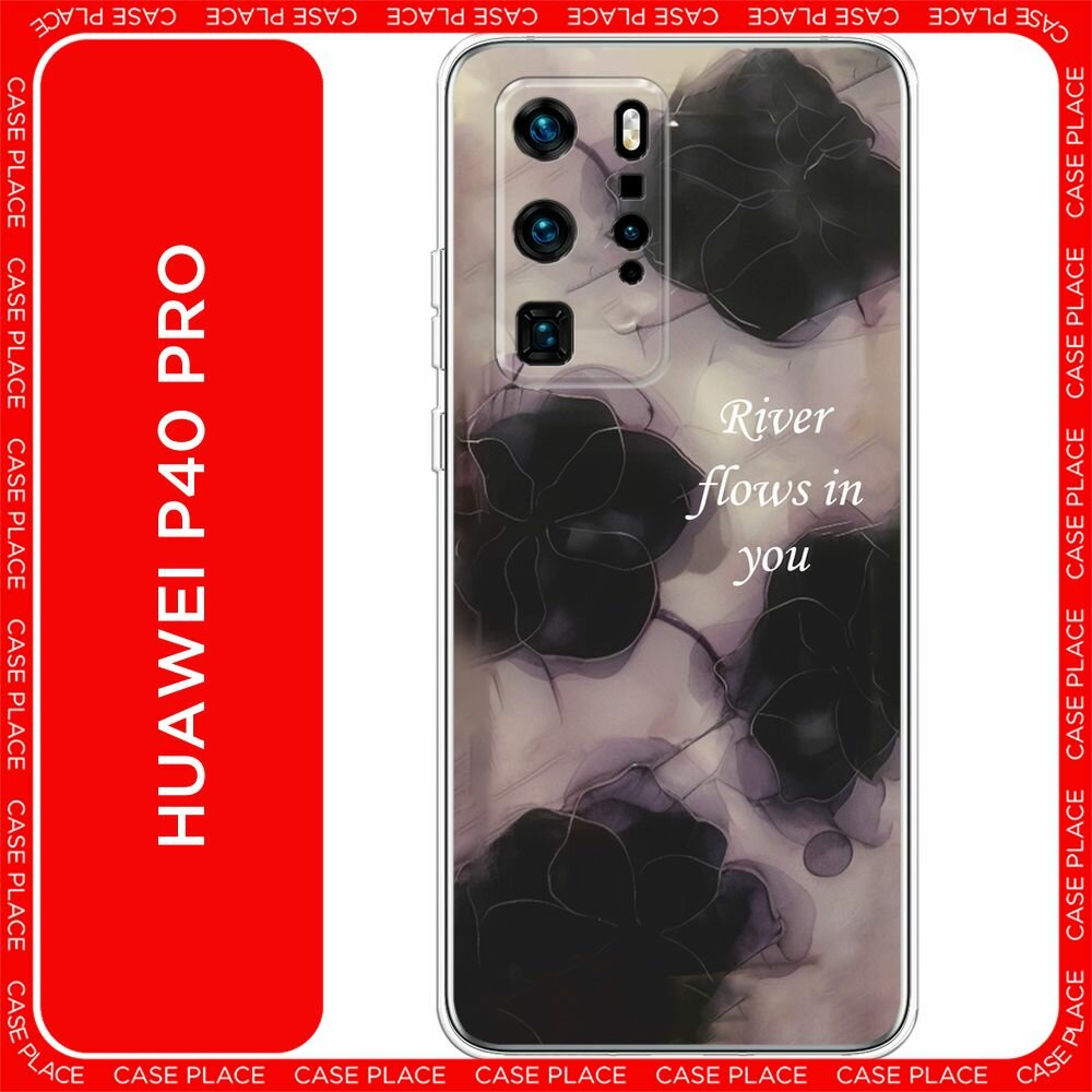 Чехол на Huawei P40 Pro / Хуавей П40 Про с принтом River flows in you