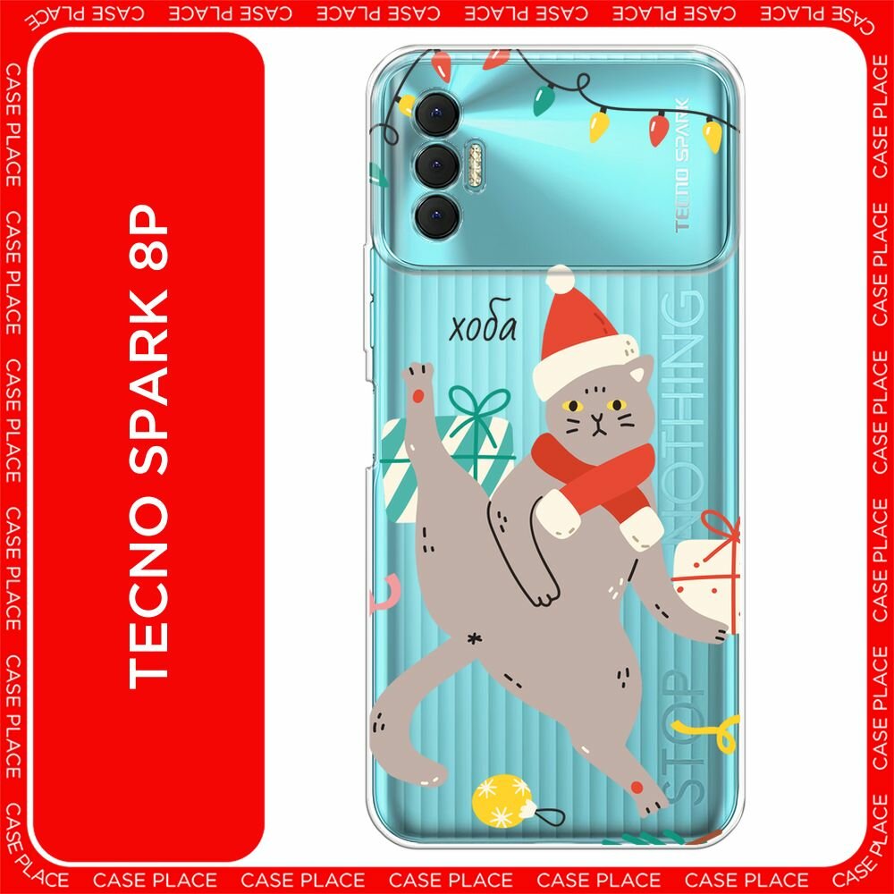 Чехол на Tecno Spark 8P / Техно Спарк 8P с принтом Новогоднее хоба, прозрачный
