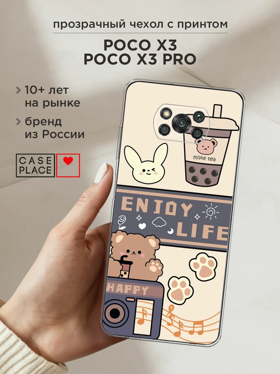 Чехол на Xiaomi Poco X3/X3 Pro / Поко X3/X3 Pro с принтом "Enjoy life 1"