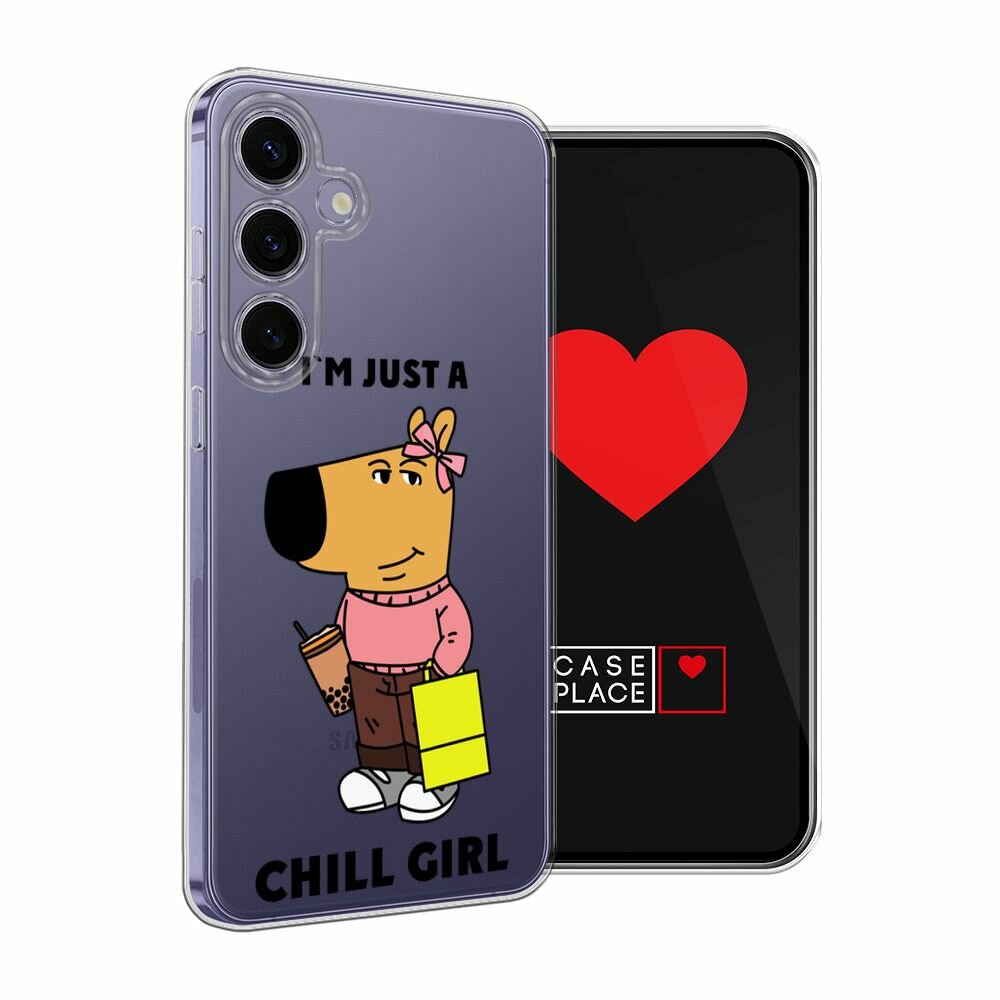 Чехол на Samsung Galaxy S24 Plus / Самсунг S24 Plus с принтом "Just a chill girl 1 - 14 февраля", прозрачный — фото 1