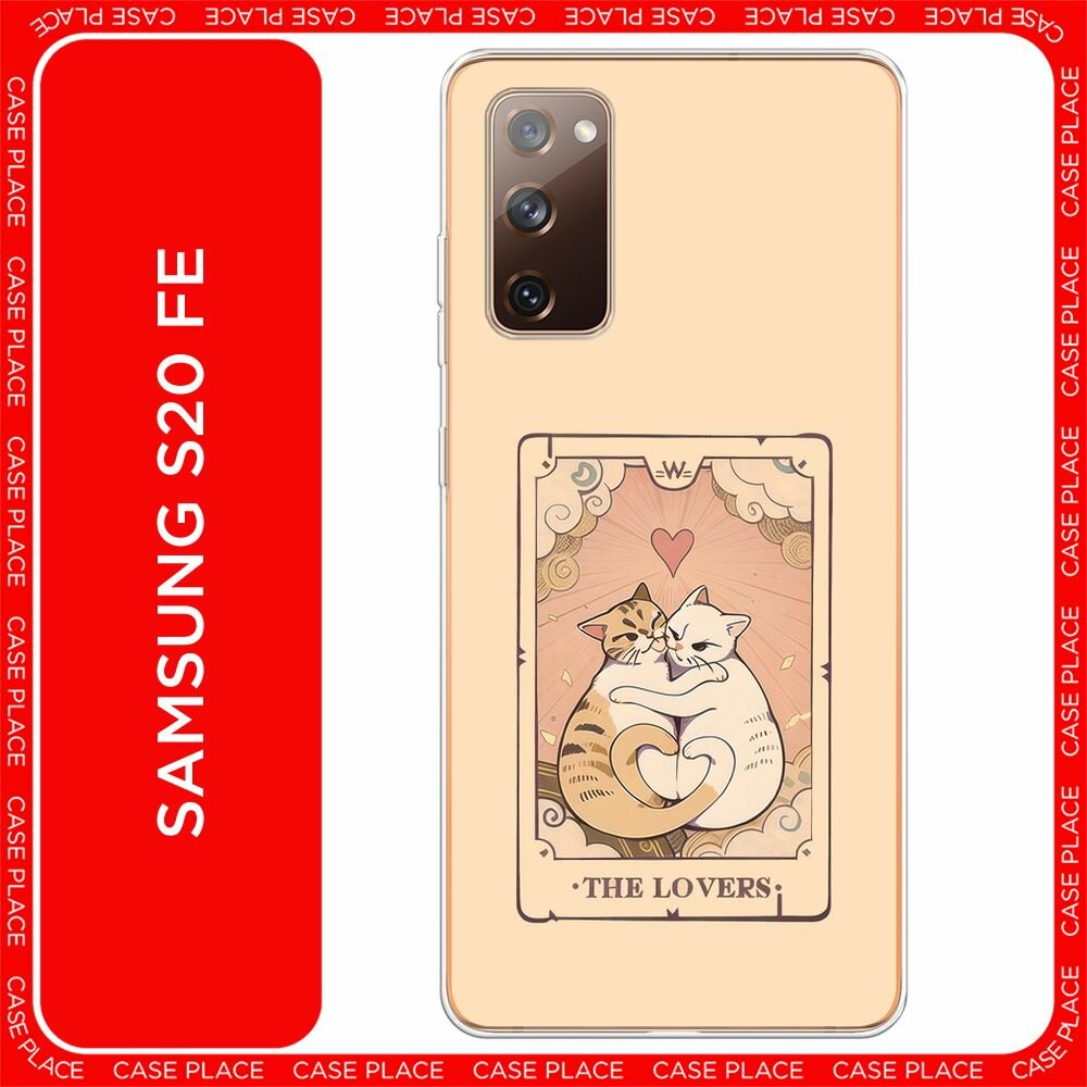 Чехол на Samsung Galaxy S20 FE / Самсунг Галакси S20 FE с принтом "The lovers cats 1 - 14 февраля"