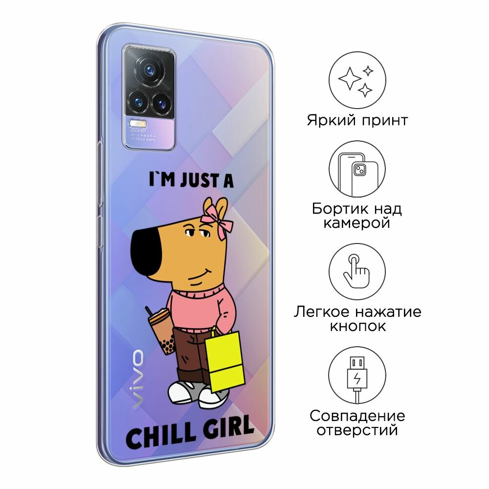 Чехол на Vivo V21e 4G / Виво V21e 4G с принтом "Just a chill girl 1 - 14 февраля", прозрачный — фото 1