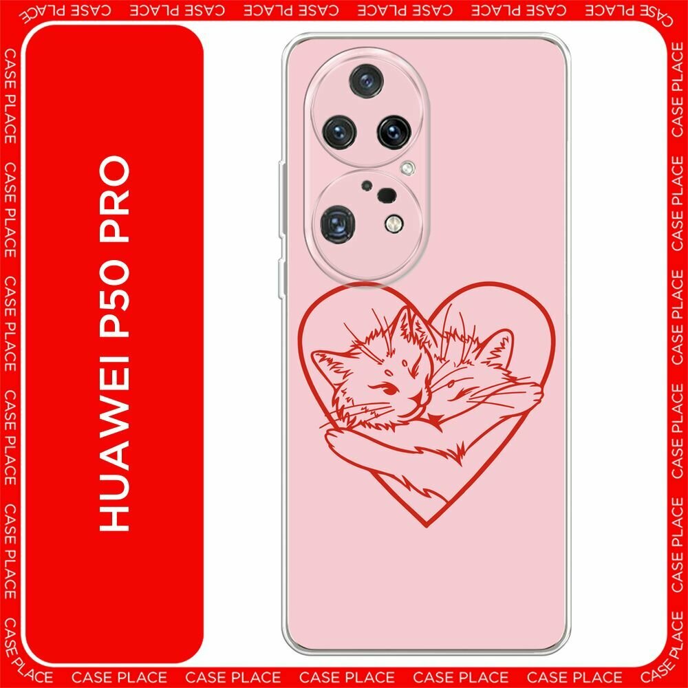 Чехол на Huawei P50 Pro / Хуавей P50 Про с принтом "Влюблённые котики рисунок 1 - 14 февраля"
