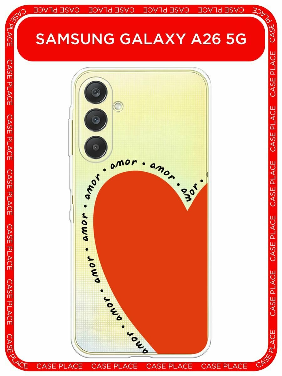 Чехол на Samsung Galaxy A26 5G / Самсунг Галакси А26 5G с принтом "amor heart 2 - 14 февраля", прозрачный