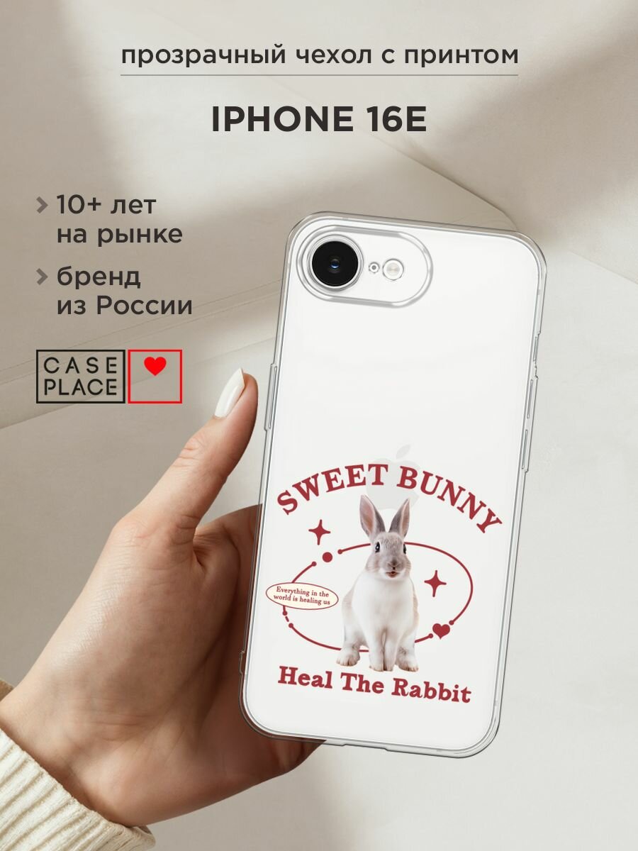 Чехол на Apple iPhone 16e/17e / Айфон 16е/17e с принтом "Heal the rabbit", прозрачный