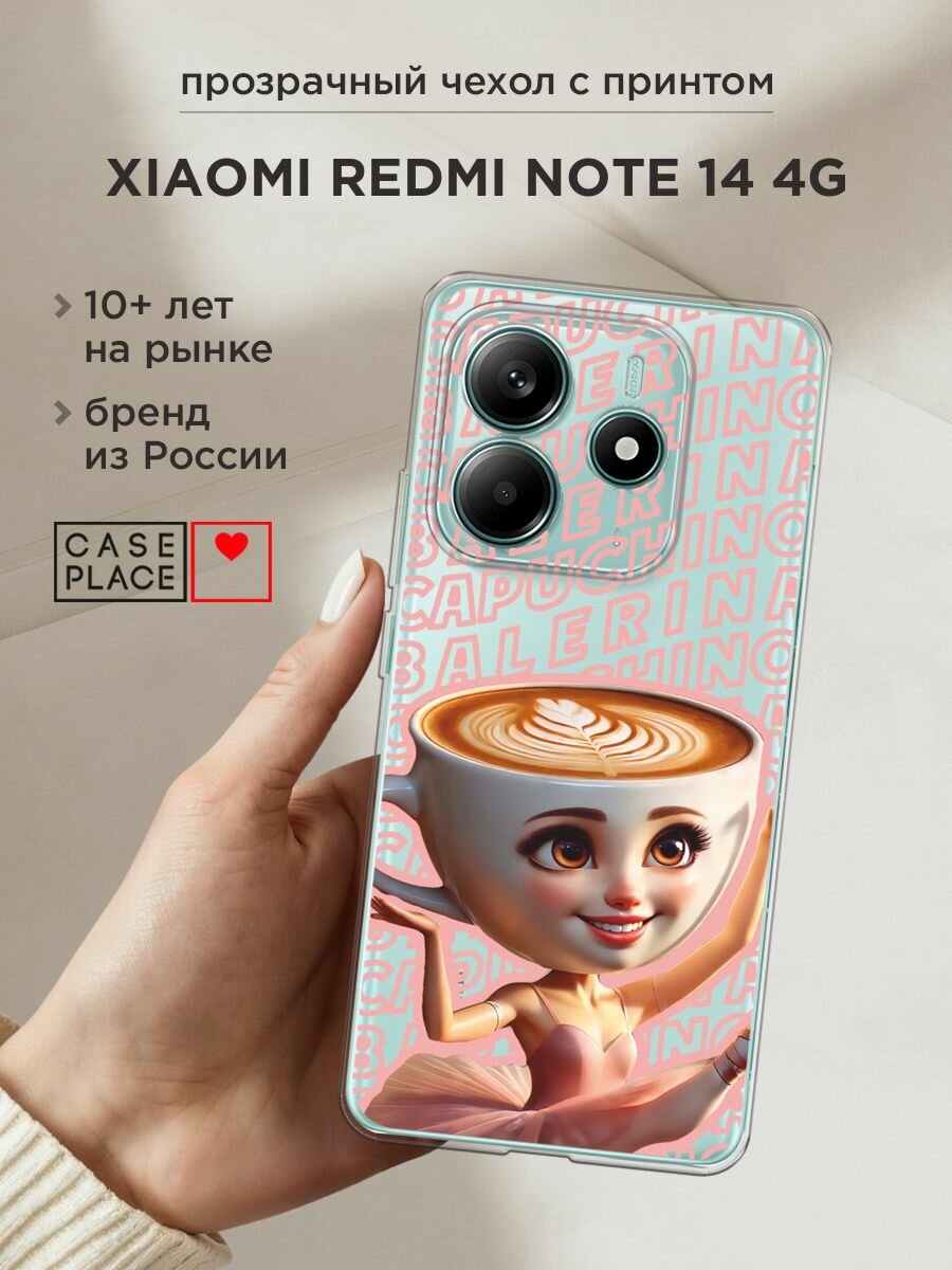 Чехол на Xiaomi Redmi Note 14 4G / Редми Нот 14 4G с принтом "Балерина капучино 2", прозрачный