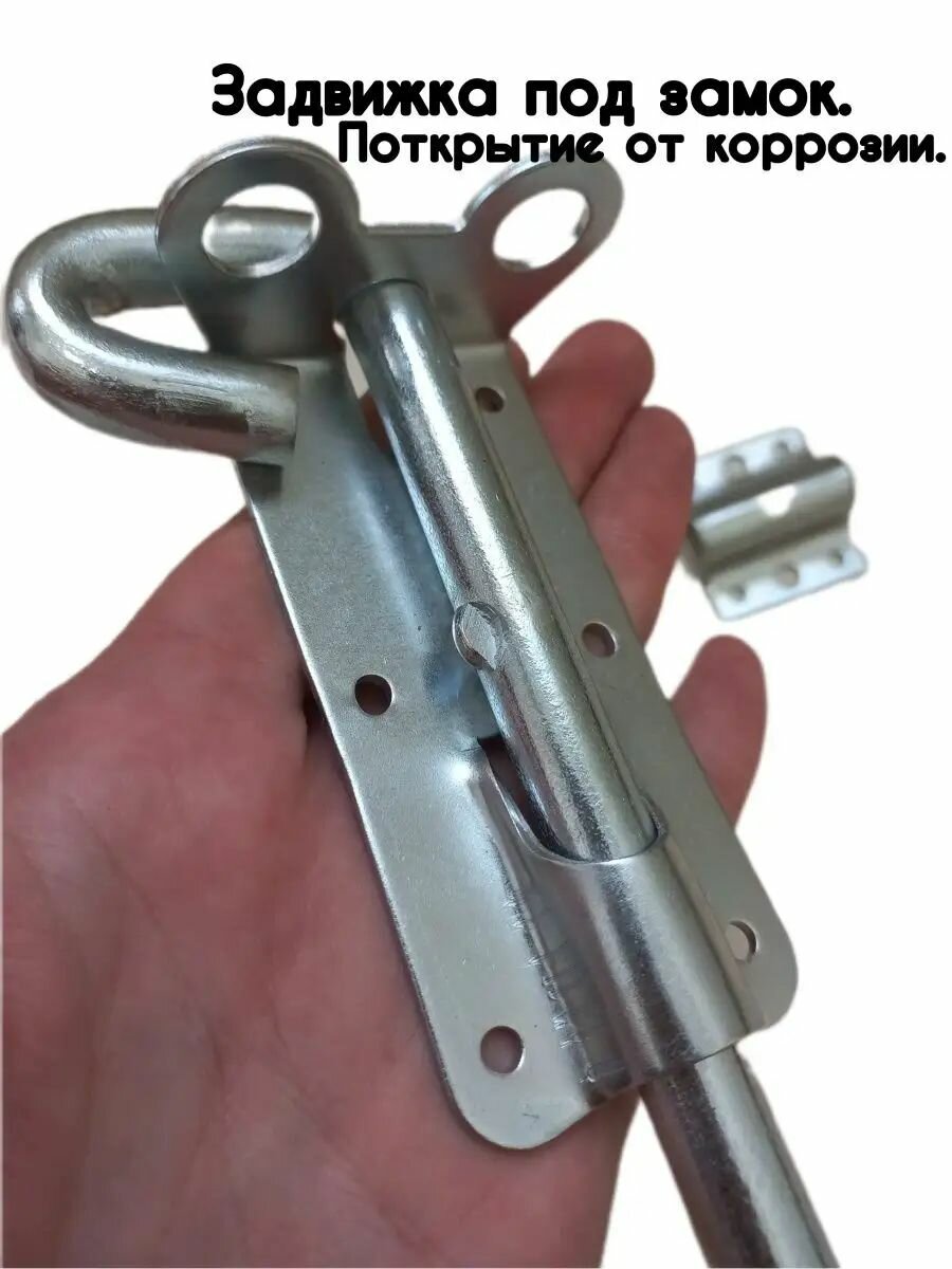 Засов для ворот.