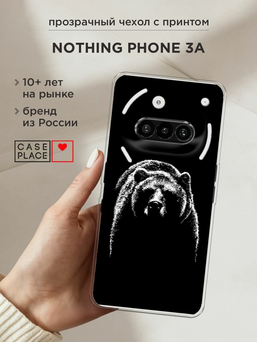 Чехол на Nothing Phone 3a / Нотинг Фон 3а с принтом "Медведь в ночи"