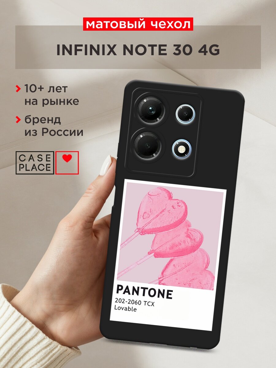 Черный матовый чехол на Infinix Note 30 4G / Инфиникс Нот 30 4G с принтом "Pantone Lovable 2 - 14 февраля"