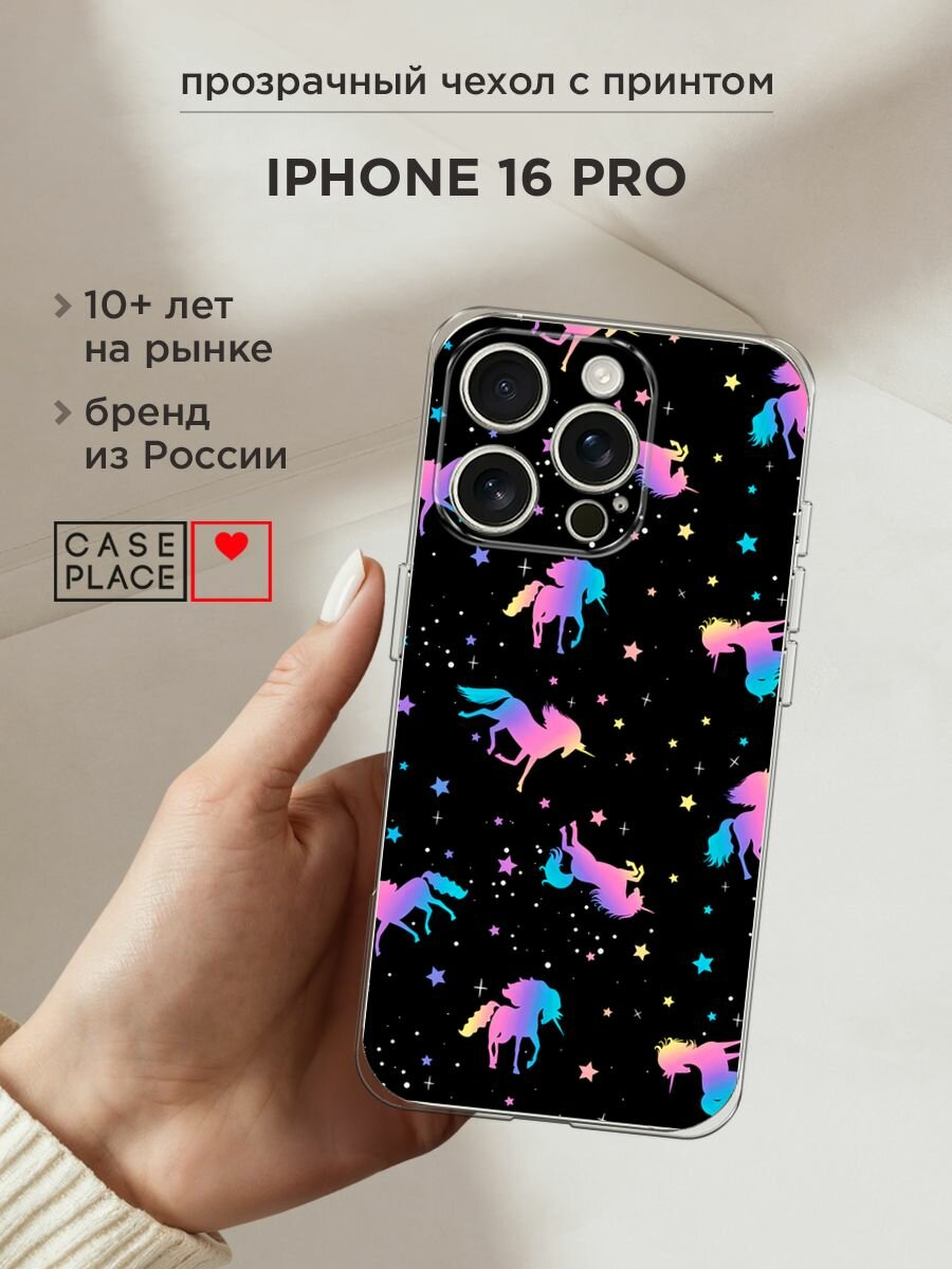 Чехол на Apple iPhone 16 Pro / Айфон 16 Про с принтом "Единороги градиент"