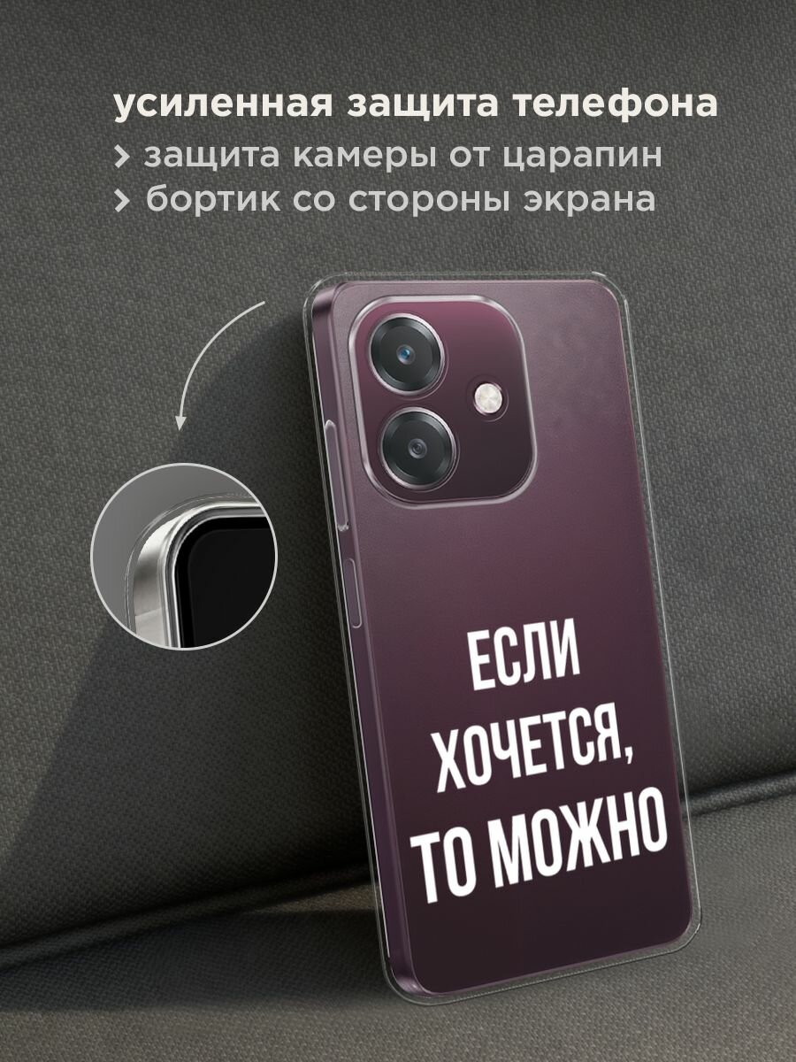Чехол на Oppo A3/A3x / Оппо А3/A3x с принтом "Если хочется", прозрачный — фото 1