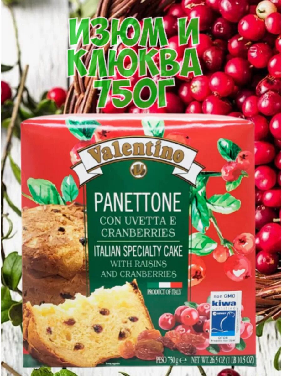 Итальянский кулич панеттоне с изюмом и клюквой 750г