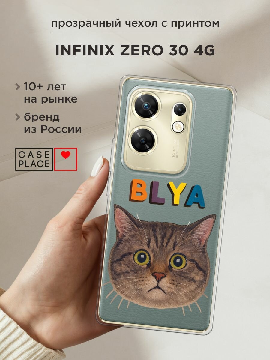 Чехол на Infinix Zero 30 4G / Инфиникс Зеро 30 4G с принтом "Серый котик", прозрачный