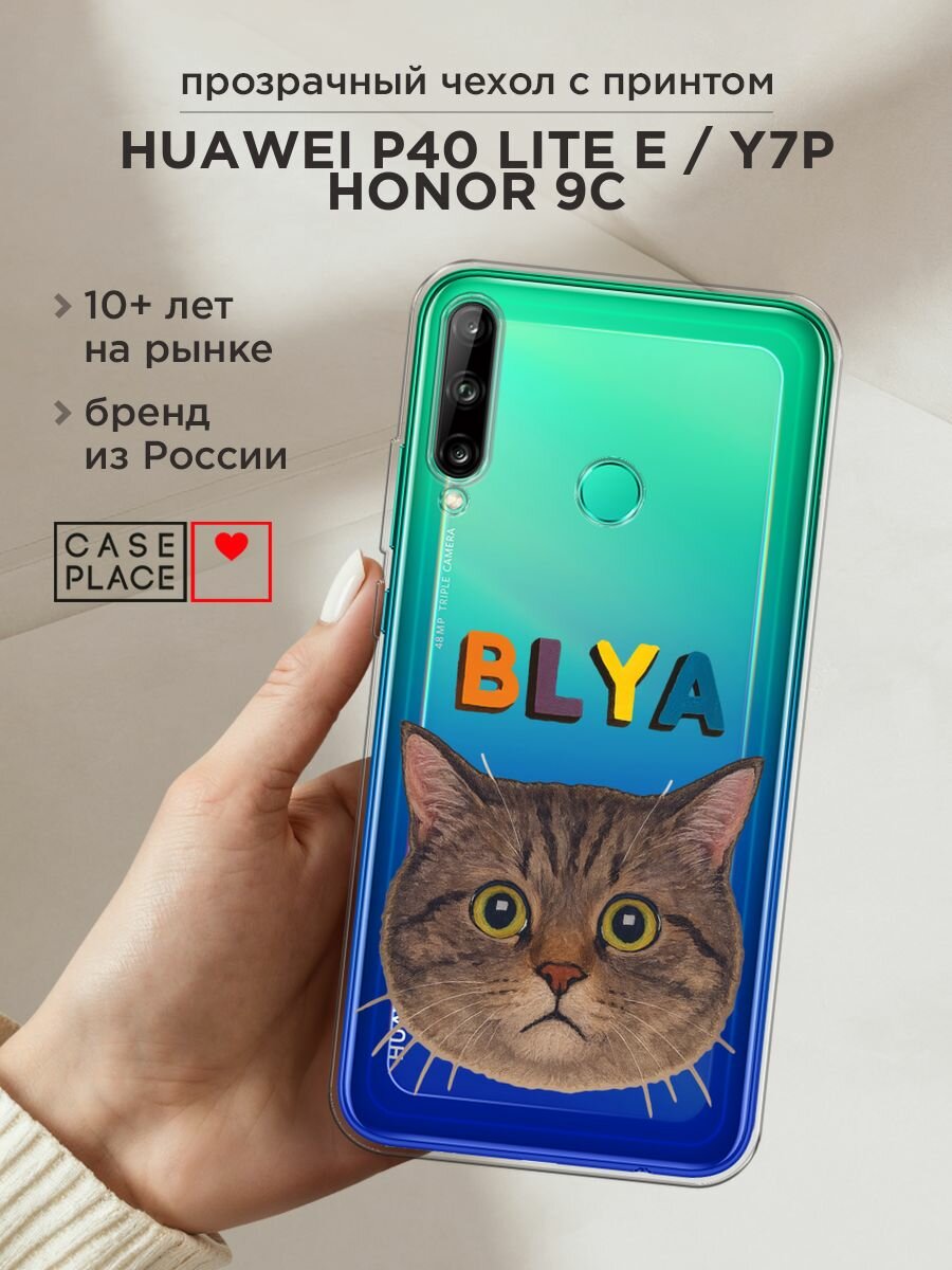 Чехол на Huawei P40 Lite E/Y7p/Honor 9C / Хуавей P40 Lite E/Y7p/Хонор 9C с принтом "Серый котик", прозрачный