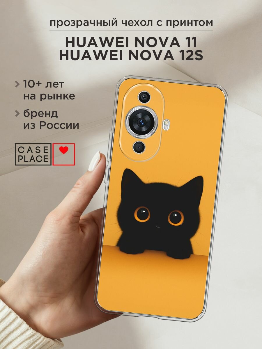 Чехол на Huawei NOVA 11/12S / Хуавей Нова 11/12S с принтом "Контрастный котик"