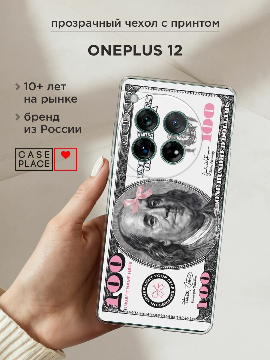 Силиконовый чехол на OnePlus 12 / Ван Плас 12 с принтом "Милый доллар"