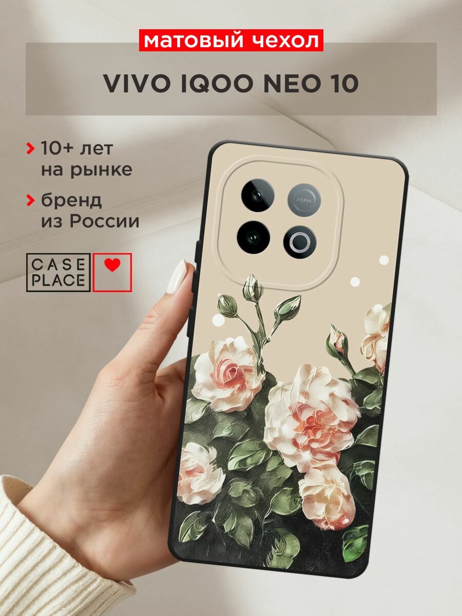 Черный матовый чехол на Vivo IQOO Neo 10 / Виво IQOO Нео 10 с принтом "Цветочная картина 1"