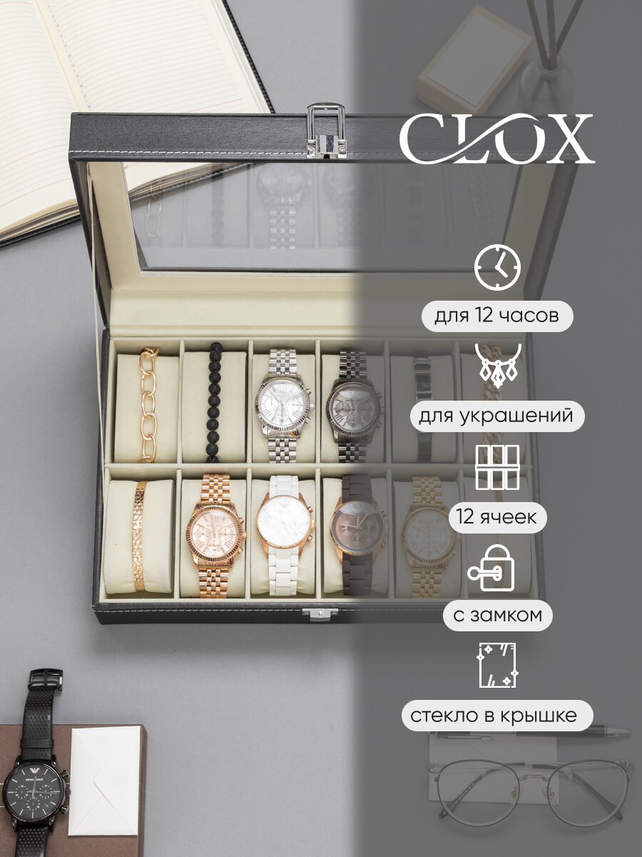 Шкатулка CLOX