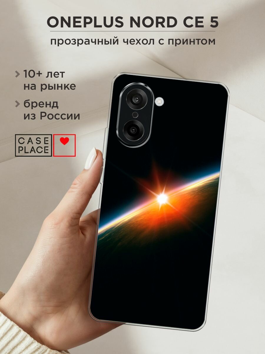 Чехол на OnePlus Nord CE 5 / Ван Плас Норд СЕ 5 с принтом "Космос 9"