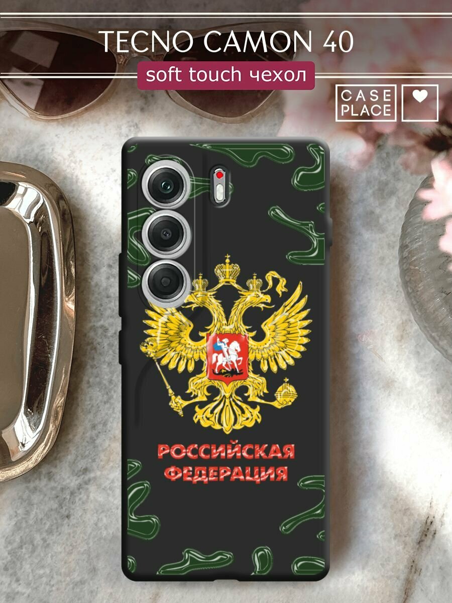 Чехол на Tecno Camon 40 / Текно Камон 40 с принтом "Герб РФ камуфляж"