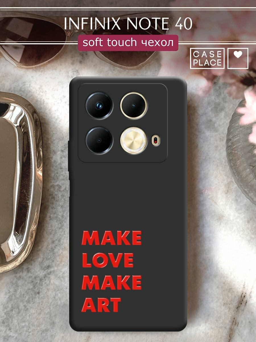 Чехол на Infinix Note 40 / Инфиникс Нот 40 с принтом "Make art 1"